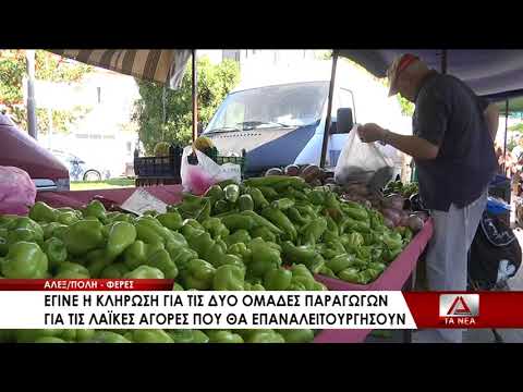 Η κλήρωση για τις λαικές αγορες - YouTube
