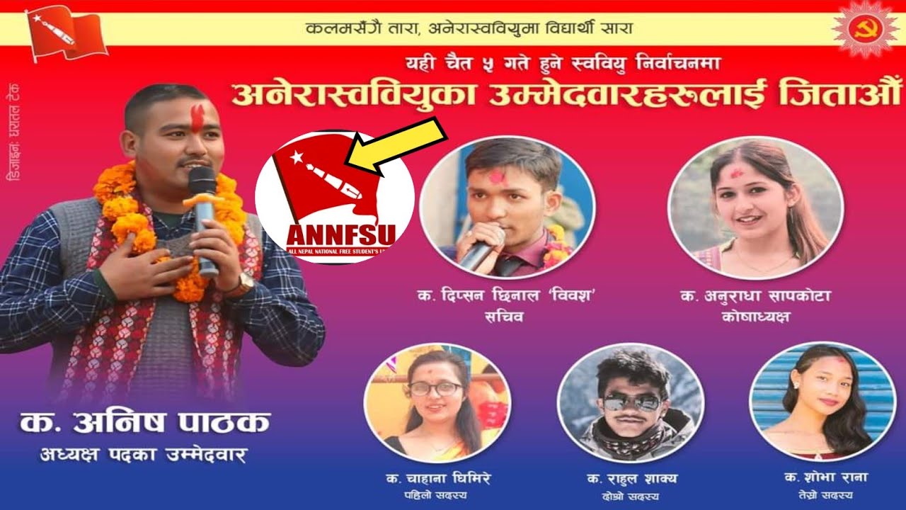 anerasobiu ANNFSU program | अनेरास्ववियु को हेर्नै पर्ने भिडियो # ...