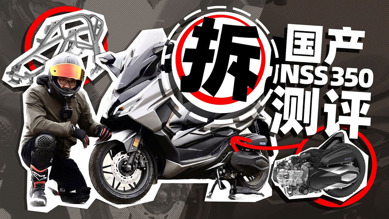 拆测评！挖掘新老款NSS350小秘密｜照摩镜 - YouTube