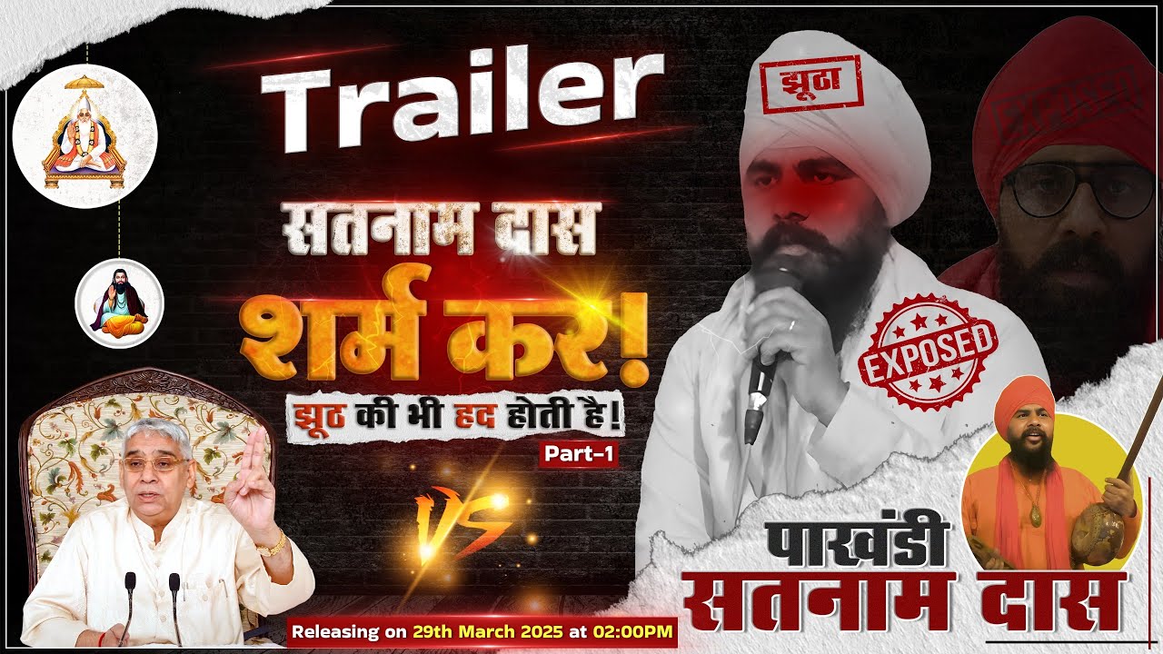 Trailer | Satnam Das Ravidasiya (Begampura Panth) Exposed | झूठ की भी ...