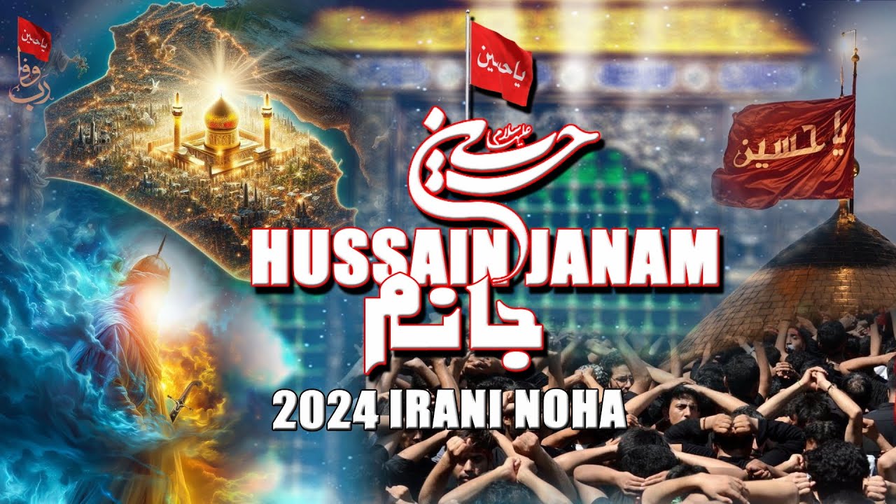 Hussain Janam | حسین جانم | Irani Noha | 2024 Noha | Rab E Wafa ...
