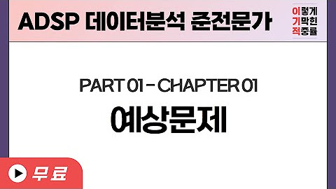 ADsP 기본서(2024년) - YouTube