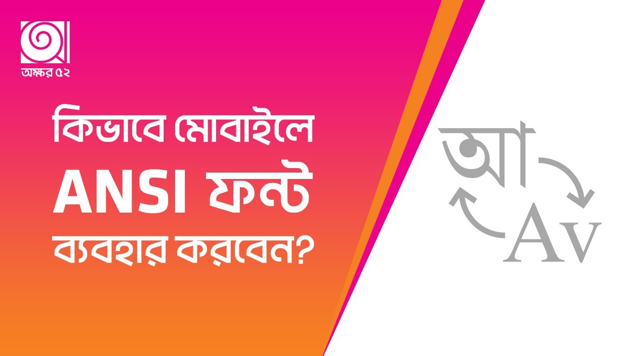 How to use ANSI Bengali fonts in Mobile | মোবাইলে কীভাবে ANSI ফন্ট ...
