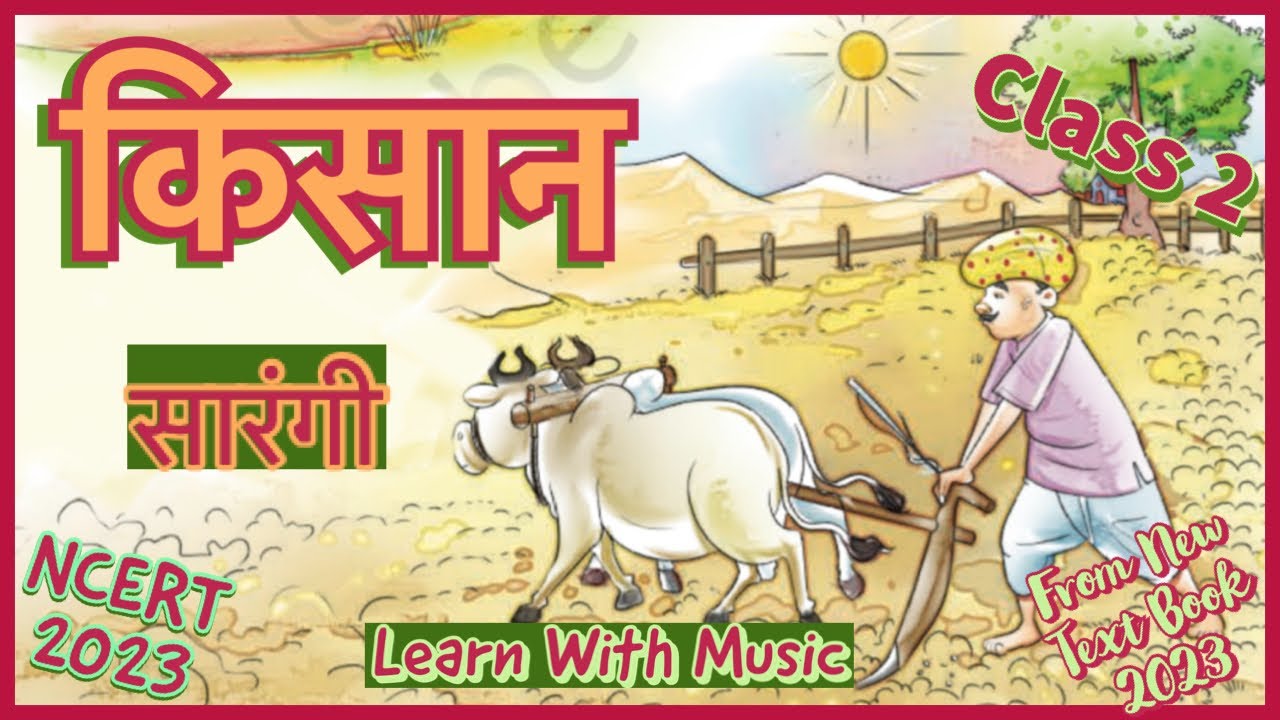 किसान कविता | Kisan Poem | Sarangi | Hindi Poem for Class 2 | New NCERT Book 2023 Farmer Song ...