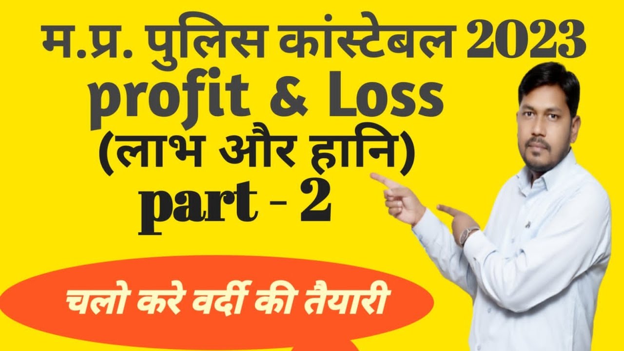 Profit And Loss || MP POLICE || 2023 || MATHS || SUPER FAST COACHING DHAR || - YouTube