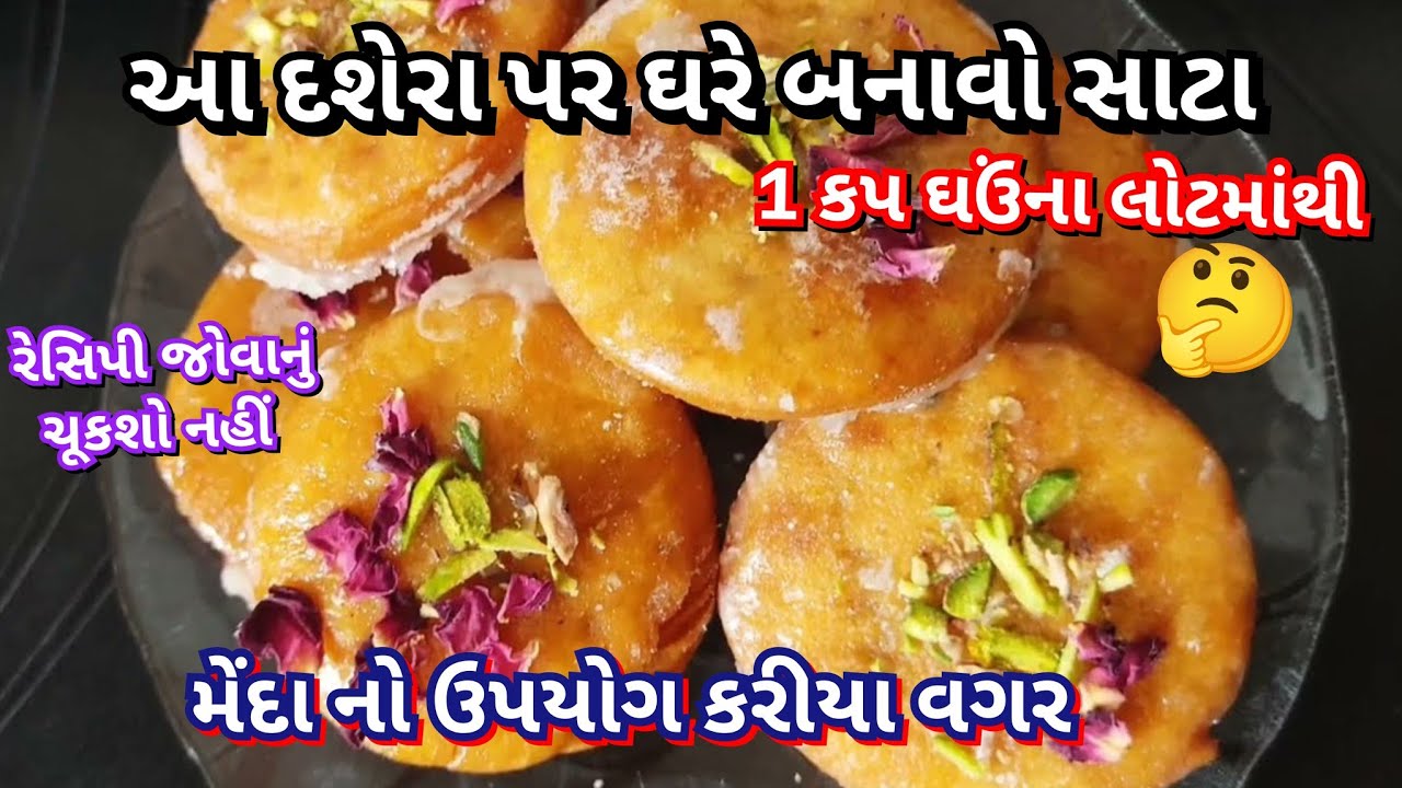 દશેરા પર બનાવો સાટા /gujarati sata /mithai /dashera special recipe ...