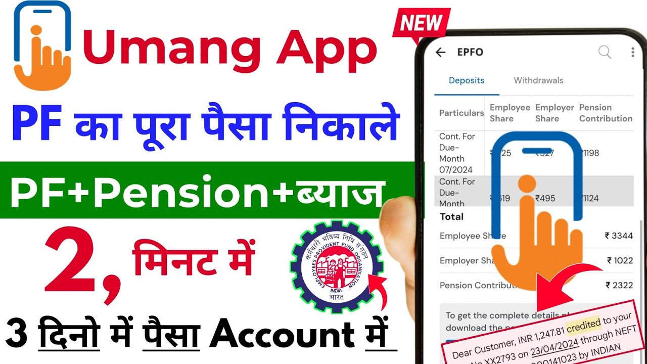 Umang App Se Pf And Pension Ka Full Paisa Withdrawal Kaise Kare