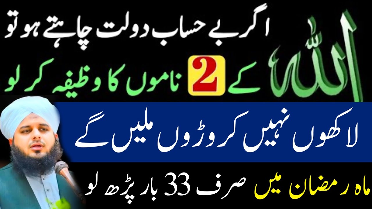 Wazifa For Ramadan | Wazifa For Friday | Dua E Hajat | Ameer Hone Ka ...