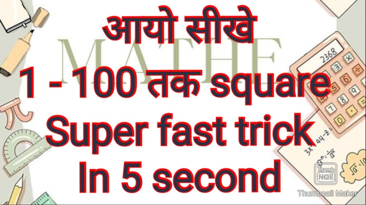 Short Tricks How to find Squares in 5 second by Rohit bhardwaj #square ...