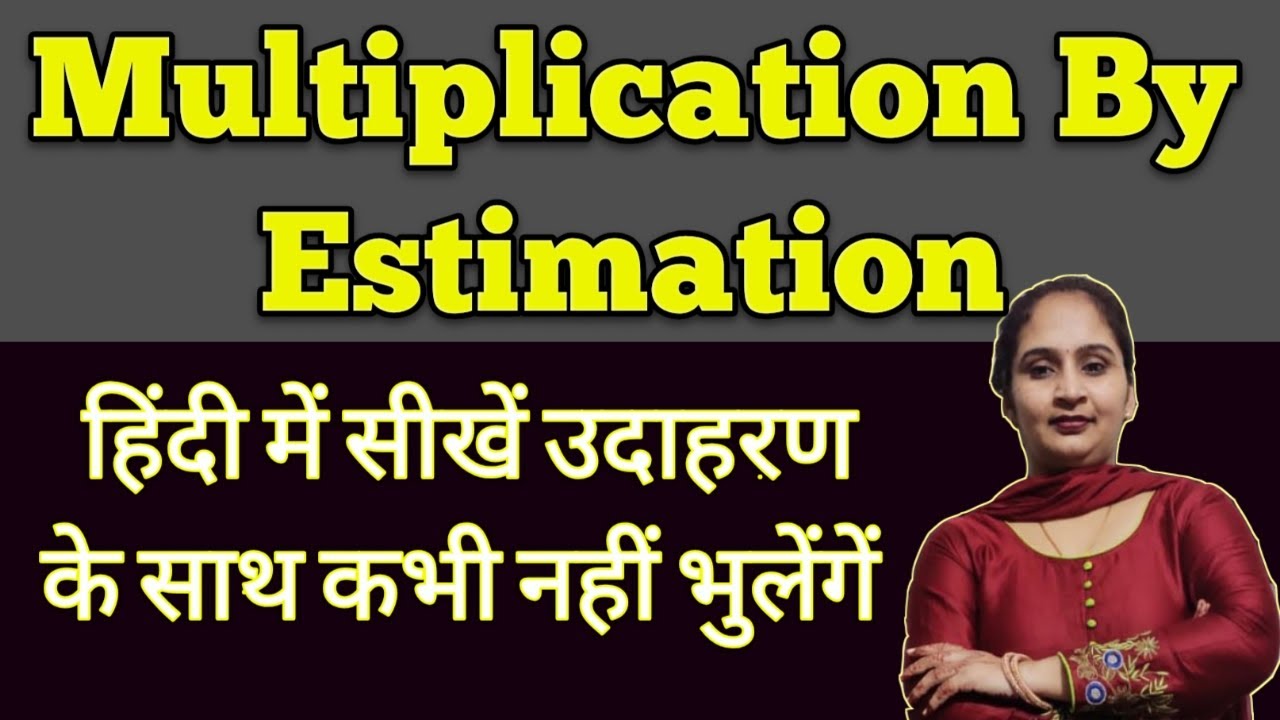 Multiplication by Estimation in Hindi. #maths #easy learning #Class 4th to 5th - YouTube