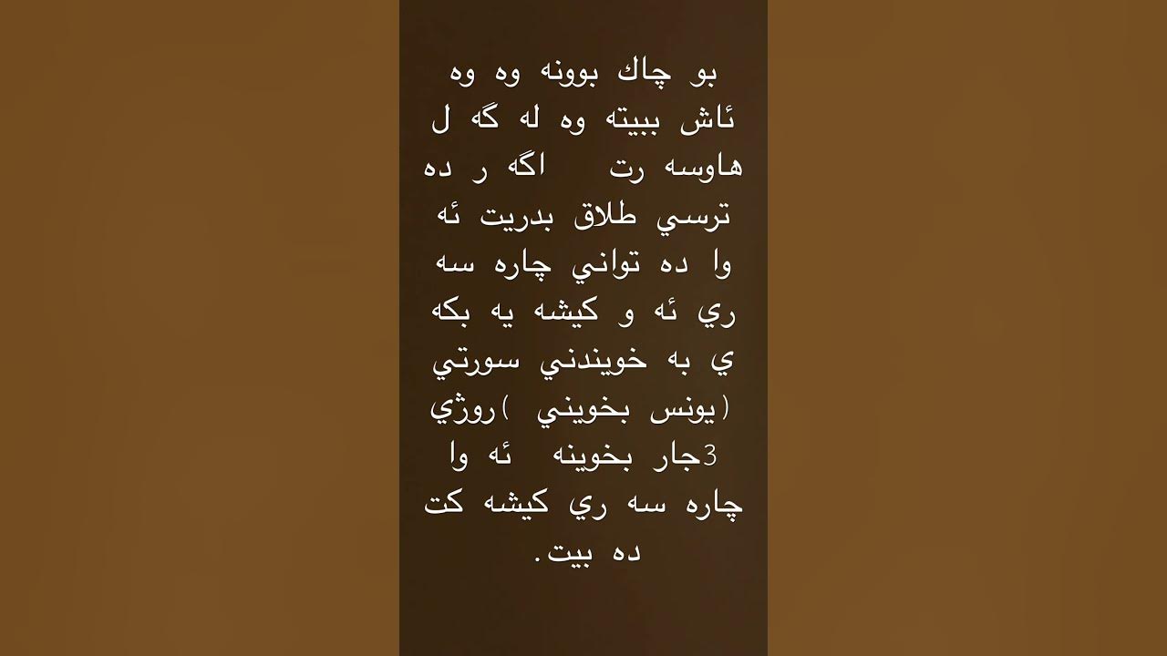 بو چاره سه ري كيشه ي هاوسه ره كان وه رزگار بوون له طلاق Youtube
