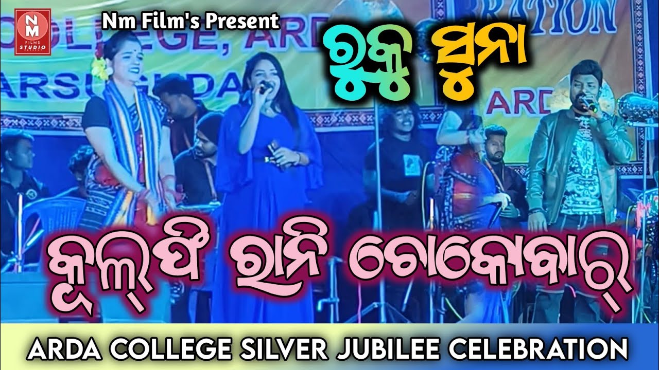 Kulfi Rani Chocobar Ruku Suna sambalpuri song Arda College silver ...