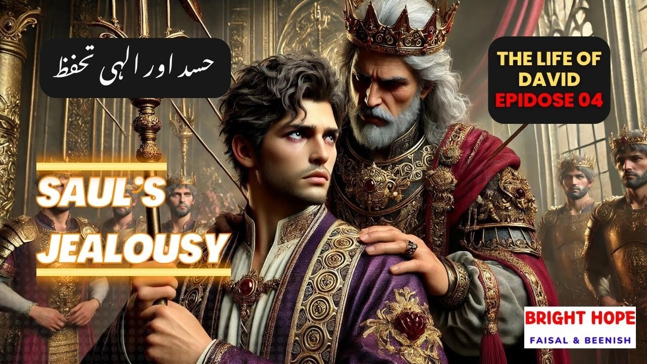 David and Saul | Jealousy and Divine Protection | English Subtitles ...