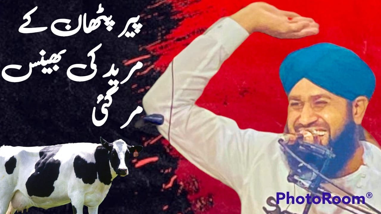 Pir Pathan k Mureed ki Bhance Mar Gai.. By Allama Pir Muhammad Waris ...