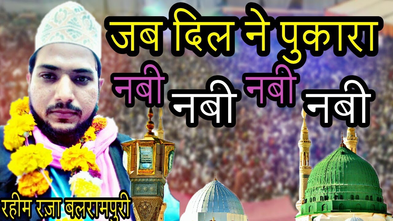 Rahim Raza || Jab dil ne pukara nabi nabi || Khoobsurat Andaj || zadran ...