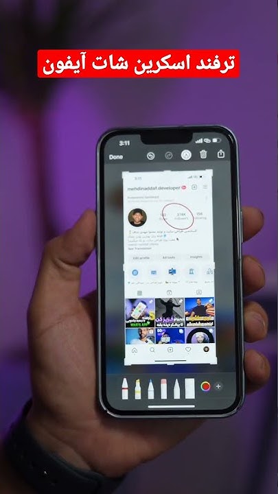 ترفند اسکرین شات آیفون Youtube