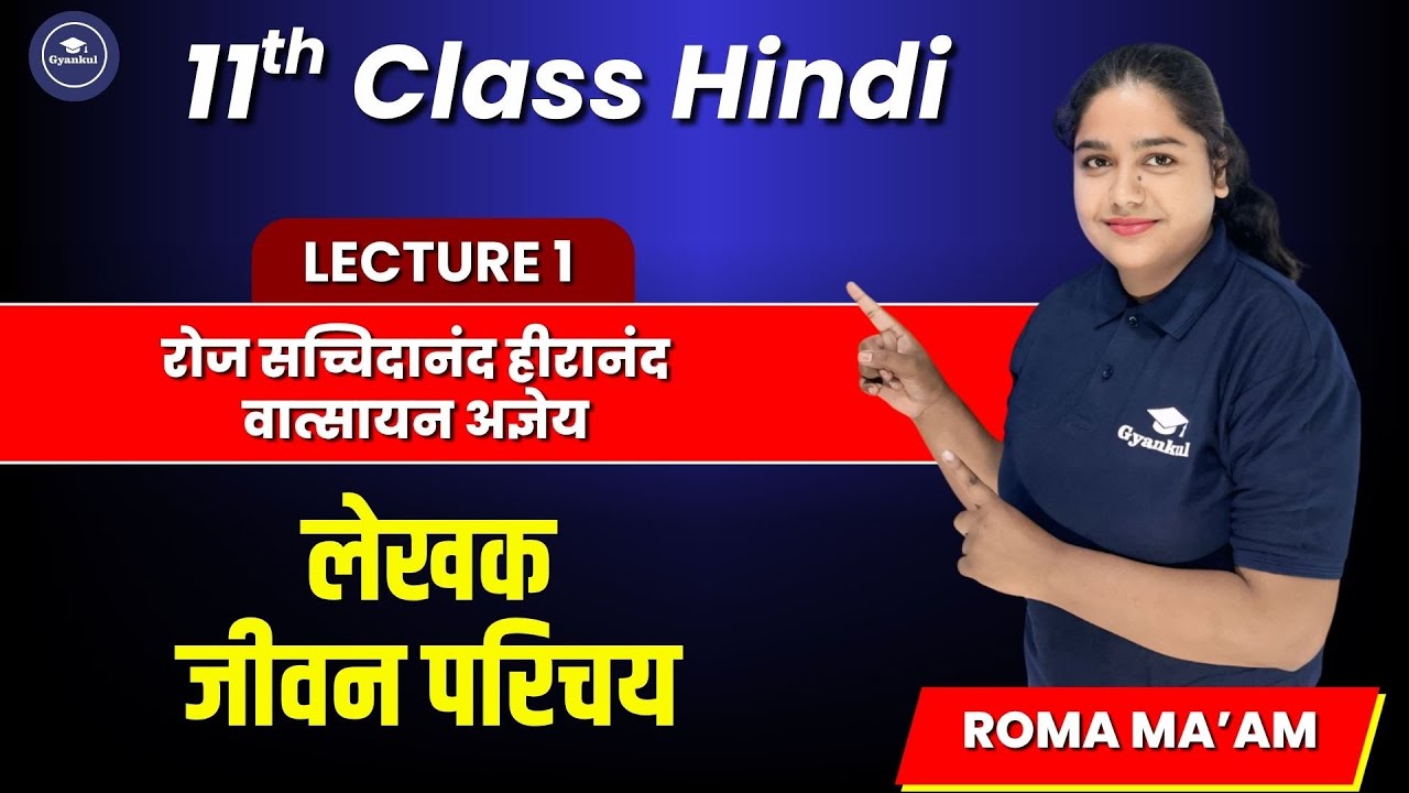 रोज सच्चिदानंद हीरानंद वात्सायन अज्ञेय | लेखक जीवन परिचय Class 11 Hindi ...