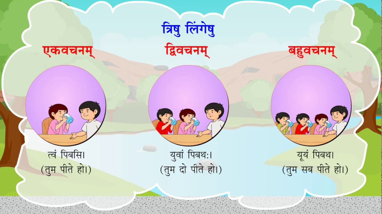 मध्यम: पुरुष: | Madhyam Purush in Sanskrit | Sanskrit Grammar | - YouTube