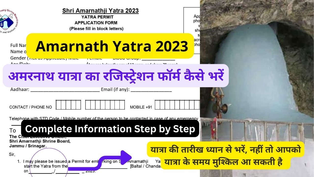 How To Fill Reg. Form For Amarnath Yatra 2023 | अमरनाथ यात्रा के लिए ...
