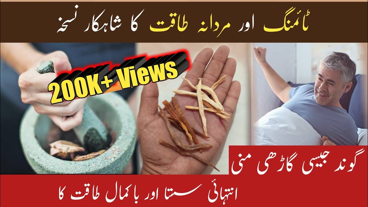 Mardana Timing Patli Mani Ka desi ilaj | Mardana kamzori ka herbal ilaj ...