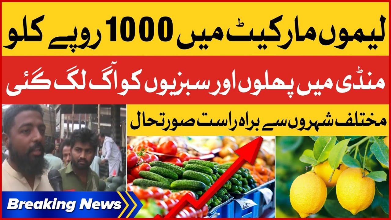 Lemon 1000 Rupees Per Kilo | Fruits and Vegetables Prices Hike in ...