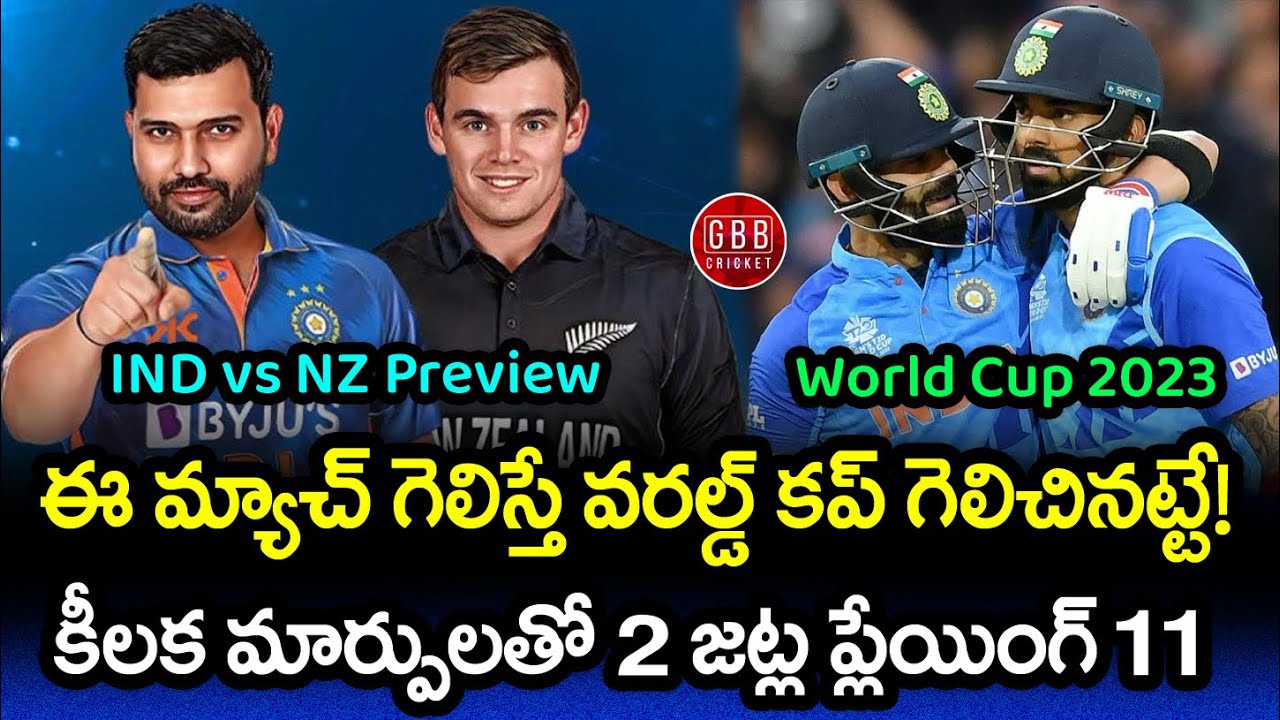 India vs New Zealand Preview World Cup 2023 21st Match | IND vs NZ ...