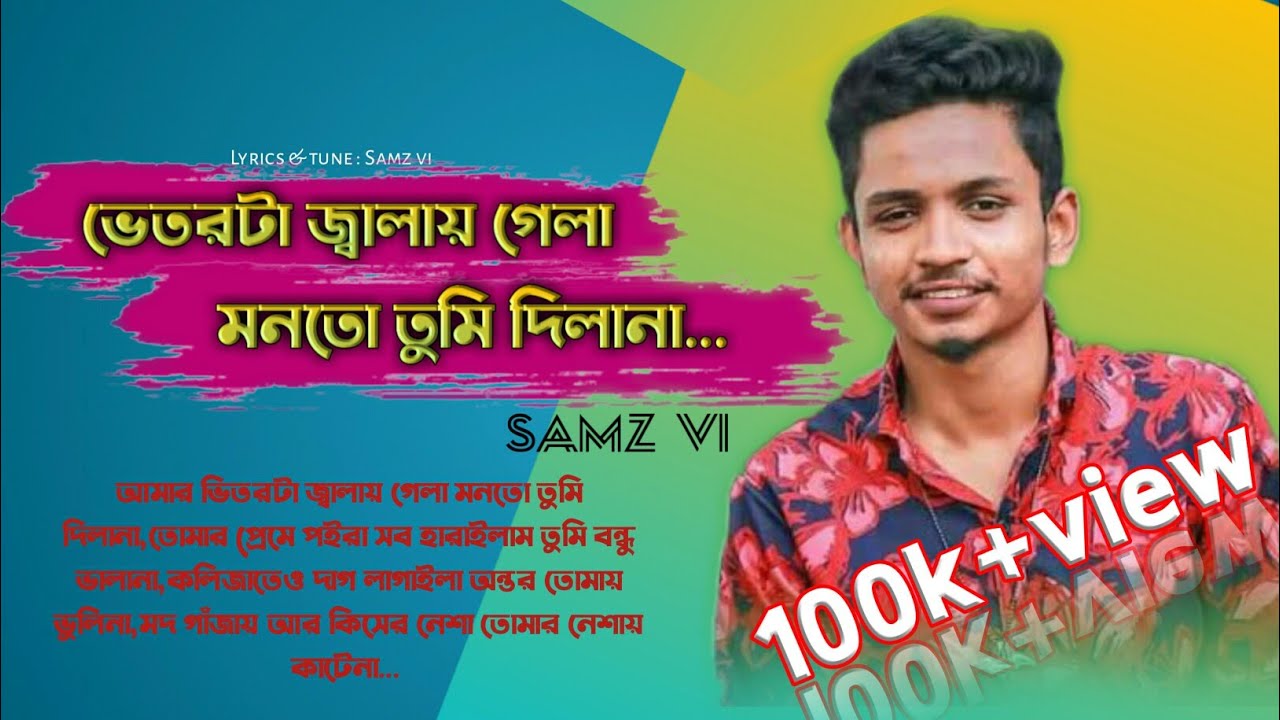 আমার ভেতরটা জ্বালায় গেলা, মনতো তুমি দিলাবা ♪♪ Samz vi new song 2020 ...