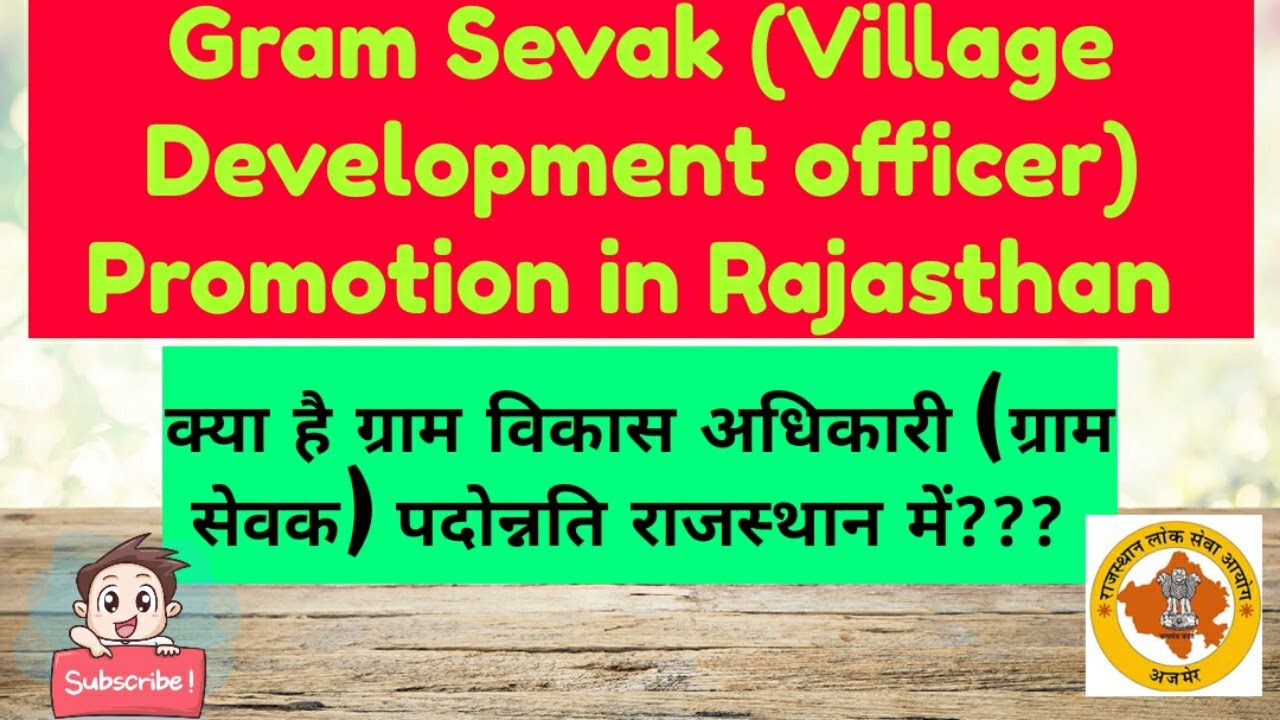 Gram Sevak ग्राम विकास अधिकारी, ग्राम सेवक Village Development Officer ...