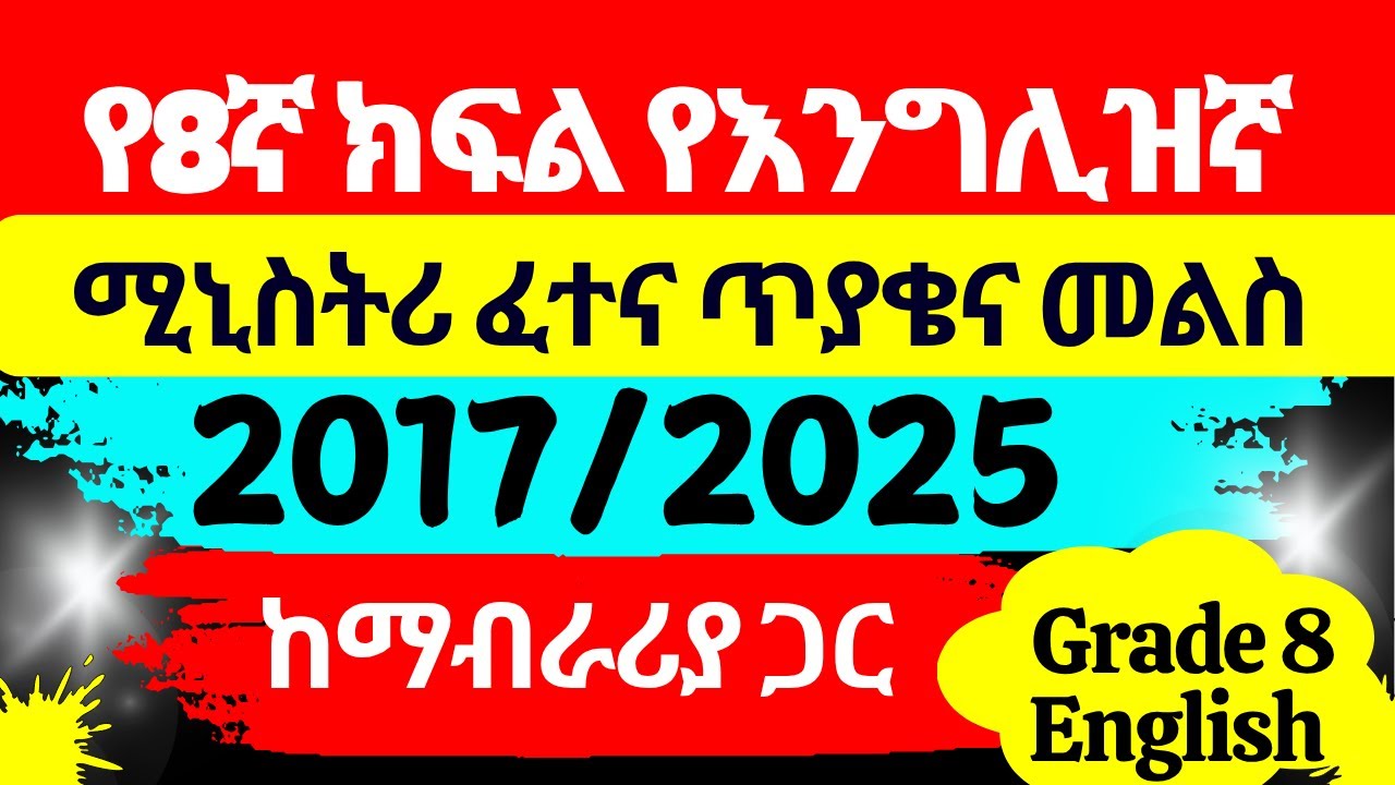 Grade 8 English Ministry Exam 2017 - የ8ኛ ክፍል የእንግሊዝኛ ሚኒስትሪ ፈተና ጥያቄና መልስ ...