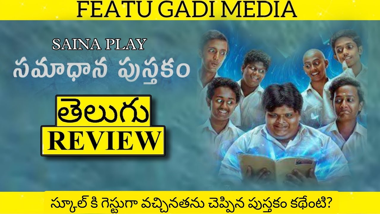 Samadhana Pusthakam Movie Review Telugu | Samadhana Pusthakam Review ...