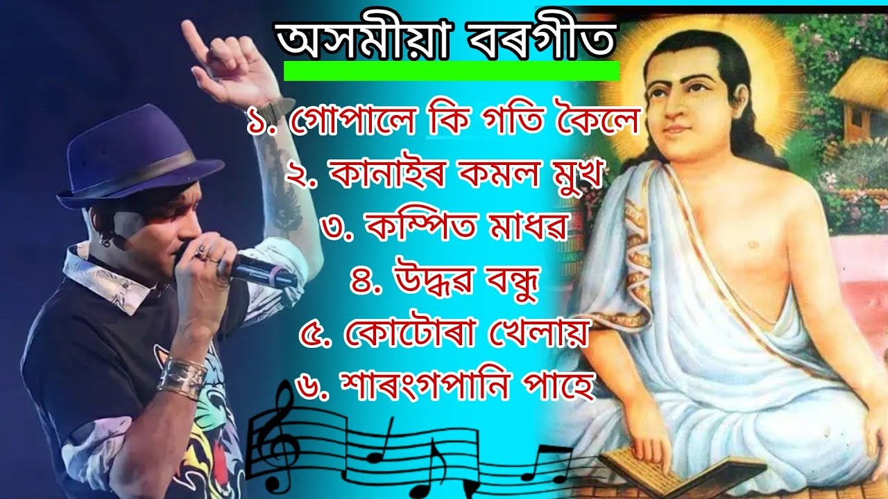 অসমীয়া বৰগীত | Superhit Assamese Devotional Songs | Assamese tukari ...