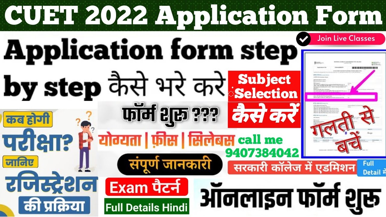 CUET Online Form 2022 Kaise Bhare ¦ How to Fill CUCET 2022 Online Form ...