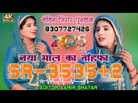 SR-3535+2//MOHIN SINGER PUNHANA NEW SONG 4K MOHIN ASLAM SINGER MEWATI SONG - YouTube
