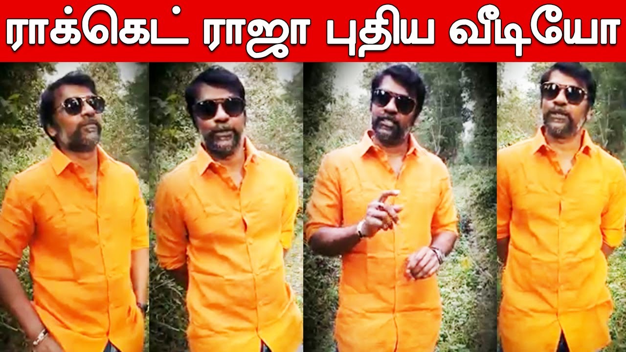 Rocket Raja New Video | தலைமைச்செயலக படத்துடன் கேக் வெட்டி ராக்கெட் ...