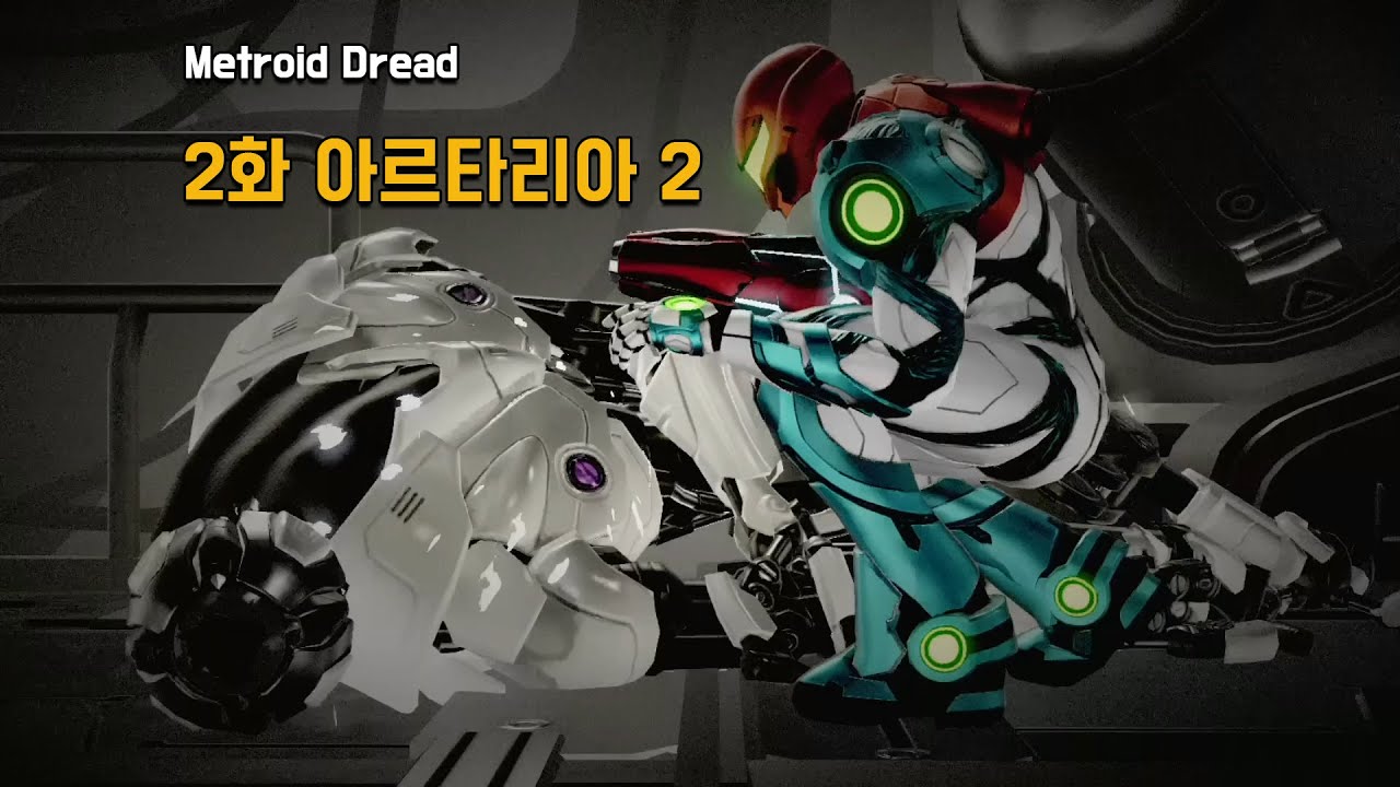 [Metroid Dread] 2화 아르타리아 2 - YouTube