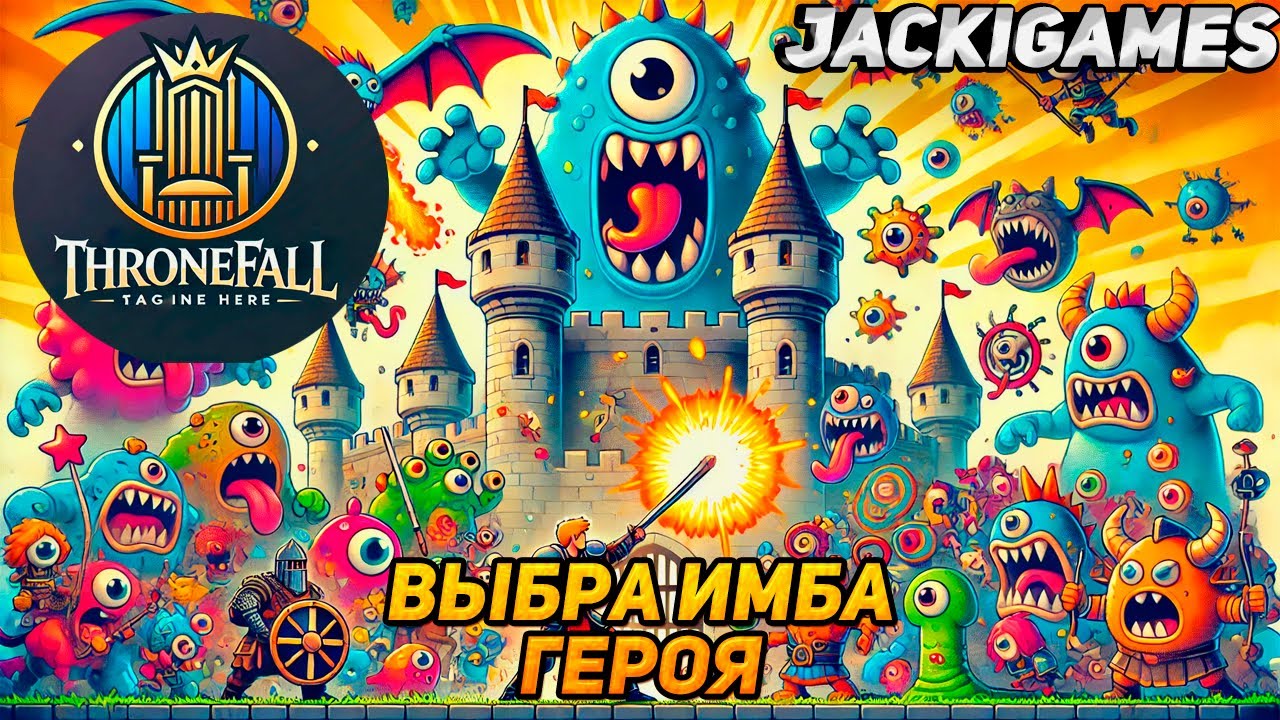 ФИНАЛЬНАЯ БИТВА С БОССОМ В ИГРЕ ПО ЗАЩИТЕ БАЗЫ Thronefall - YouTube