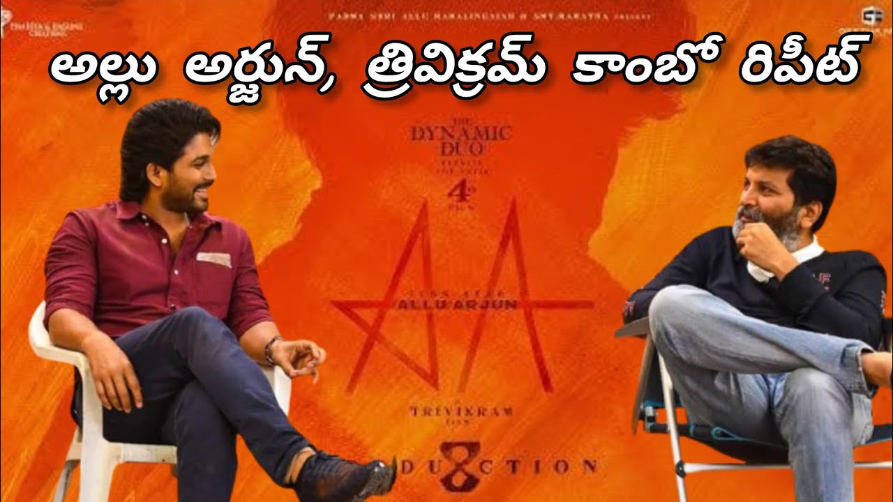 Allu Arjun, Trivikram camboo repeat 4th time|allu arjun trivikram new ...