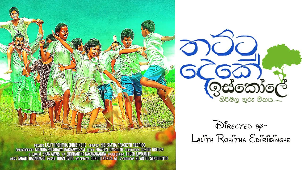 THATTU DEKE ISCOLE Sinhala Film Trailer 2023 - YouTube