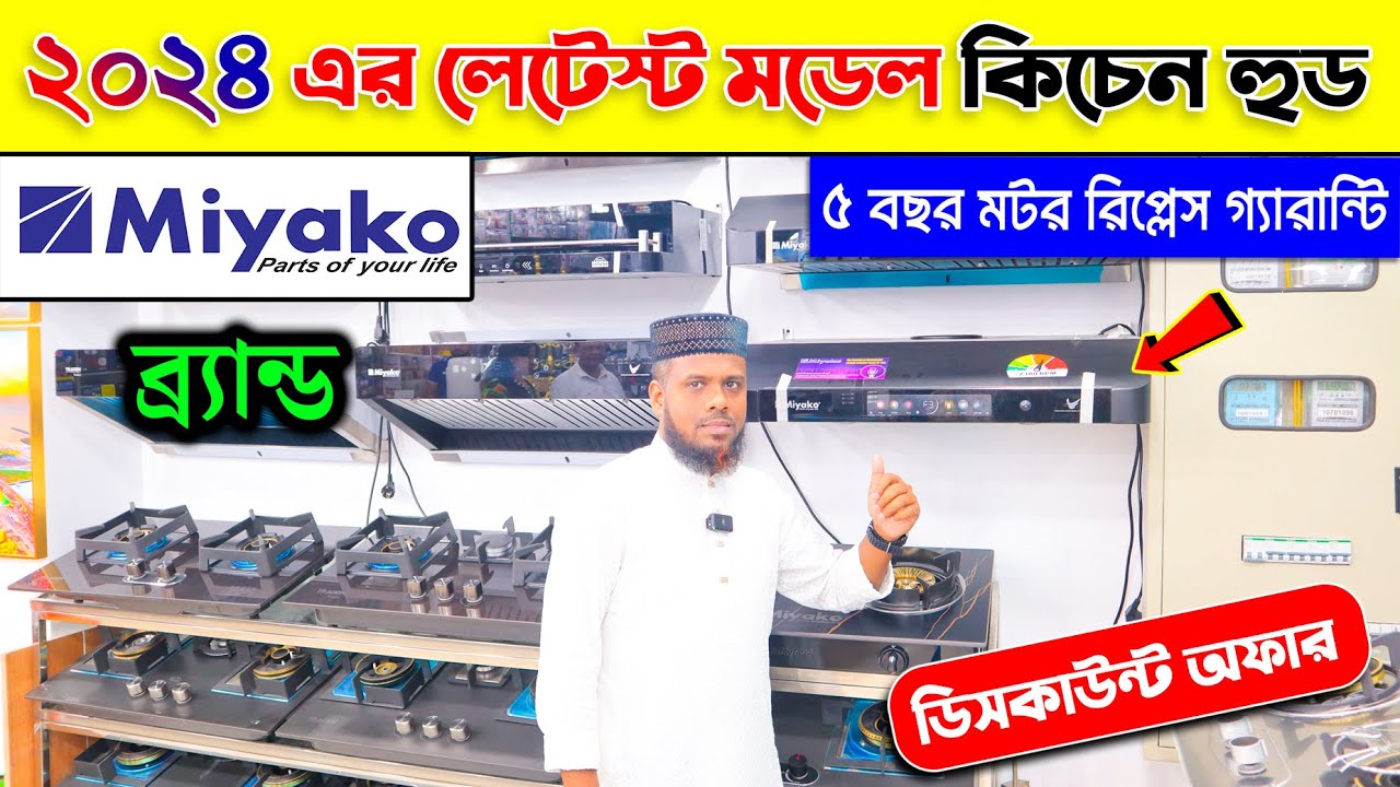 Kitchen Hood Price In Bangladesh 2024 | Kitchen Hood Price | Miyako ...