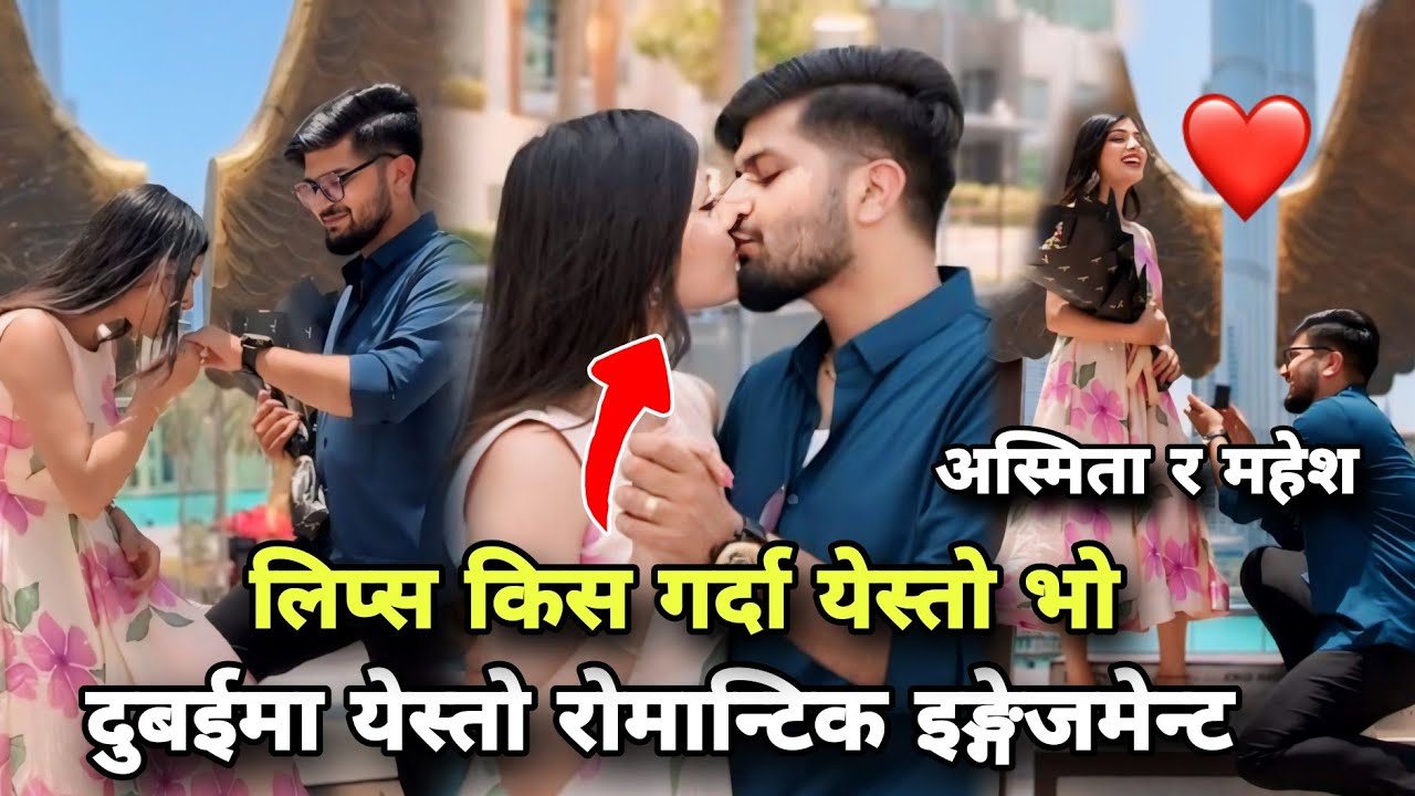 Asmita adhikari mahesh kafle engagement in dubai सारै रमाइलो #asmitaadhikari #maheshkafle - YouTube