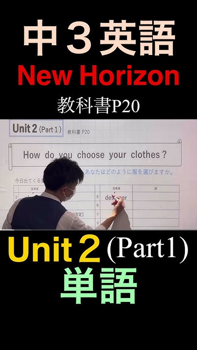 【Unit2(Part1)】「単語」(教科書P20) - YouTube