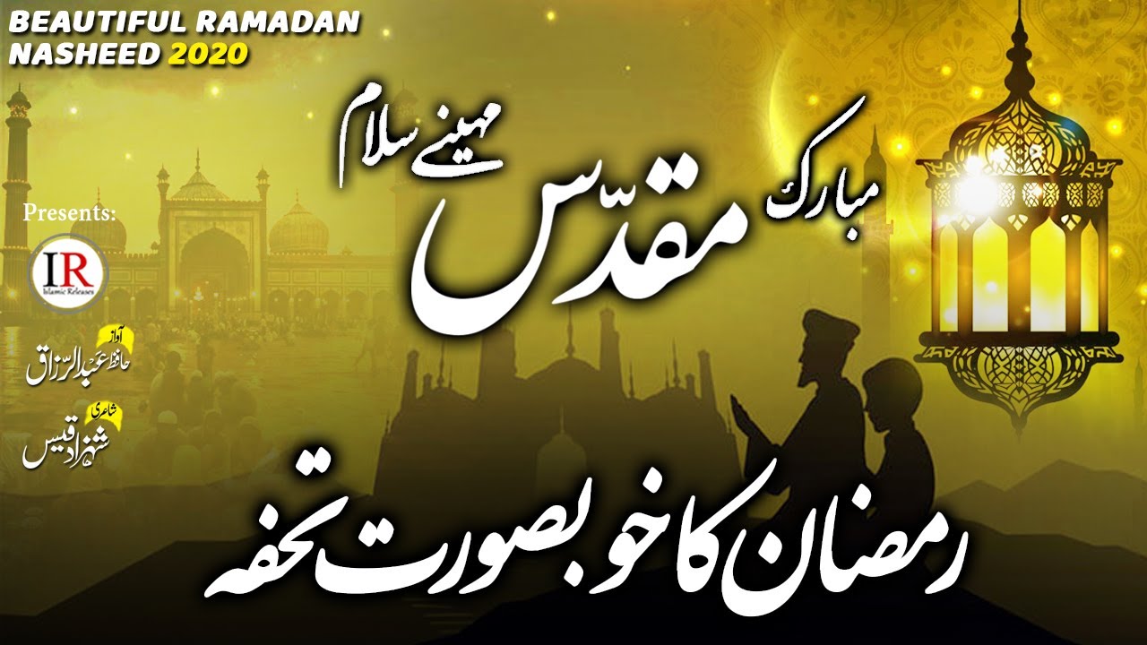 New Ramadan Nasheed 2020, Mubarak! Muqaddas Mahine Salaam, Hafiz Abdur ...