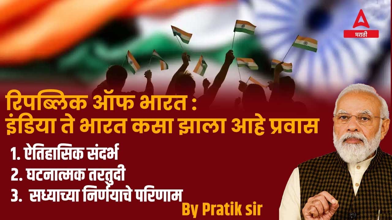 India Renamed To Bharat | India Name Change | Know The Facts Behind ...