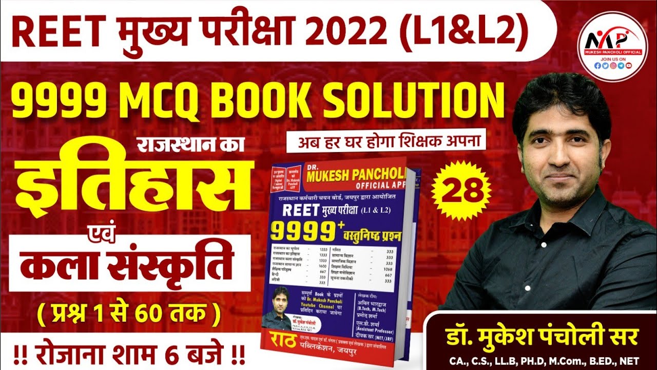 9999 MCQ BOOK SOLUTION || History & Art-culture 60 प्रश्न प्रतिदिन ...