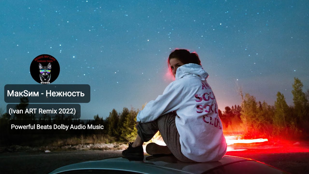 МакSим - Нежность (Ivan ART Remix 2022) Powerful Beats Dolby Audio Music - YouTube
