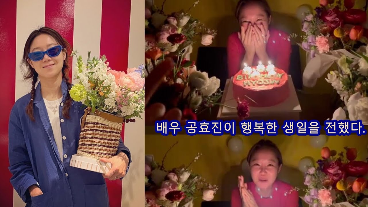 공효진 ♥캐빈 오와 결혼 후 첫 생일 Youtube