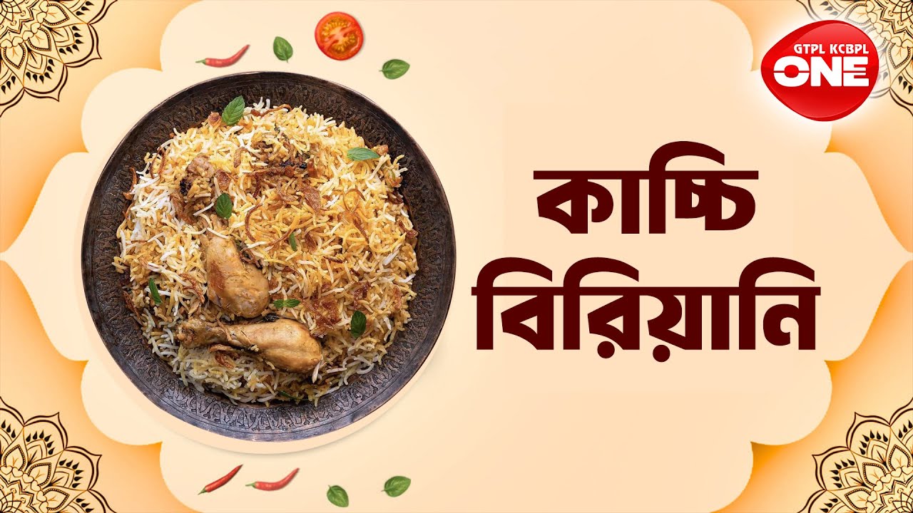 Special Kachhi Biryani Recipe | Chicken Biryani | Kolkata Biryani ...