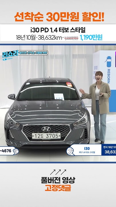 [판매완료] i30 PD 1.4 터보 스타일 // 1,220만원 - YouTube
