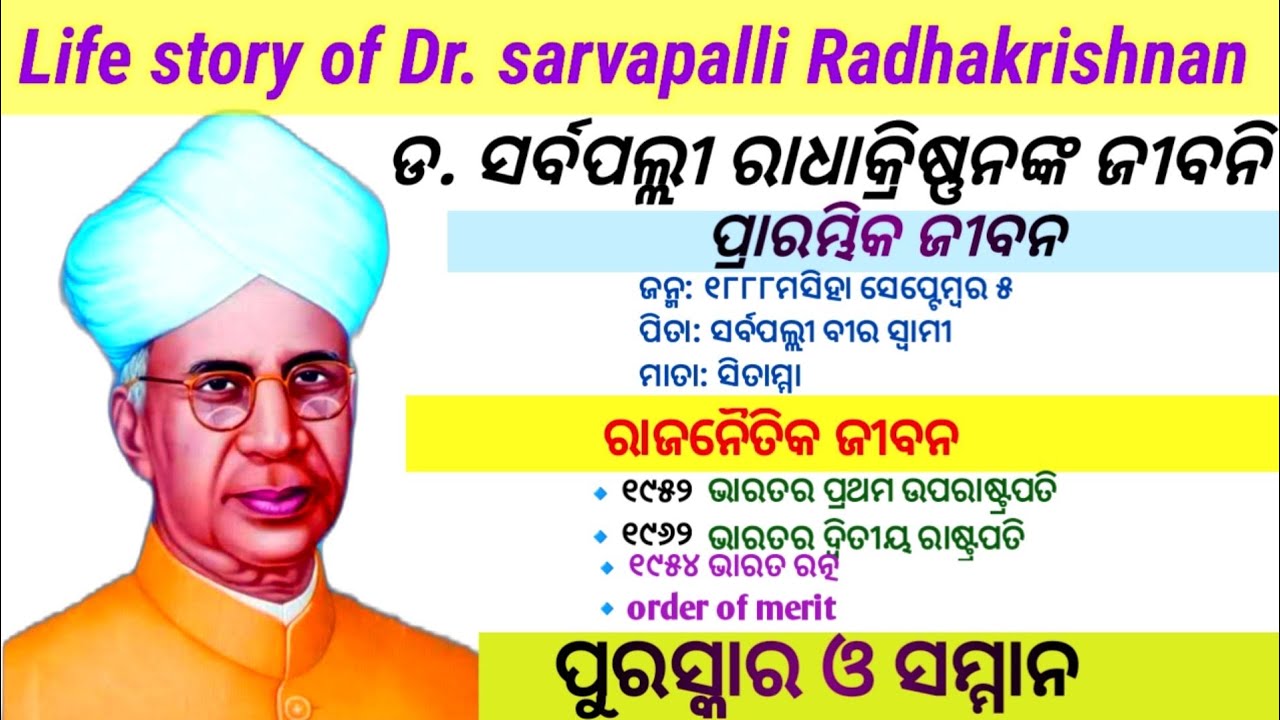 ଡ ସର୍ବପଲ୍ଲୀ ରାଧାକ୍ରିଷ୍ଣନଙ୍କ ଜୀବନି। ।biography of sarvapalli ...