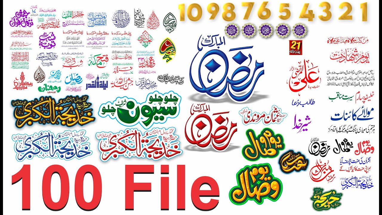 10 Ramzan & 12 Rabi Ul Awal /CDR File & PNG Hi PNG CMX File Free ...
